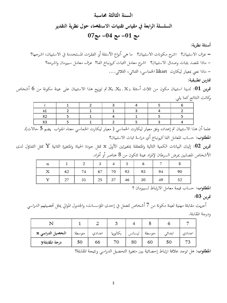 Likart: I 1 2 3 4 5 6 x1 2 1 1 3 4 2 X2 5 1 4 1 5 5 X3 5 1 2 5 3 4 | PDF
