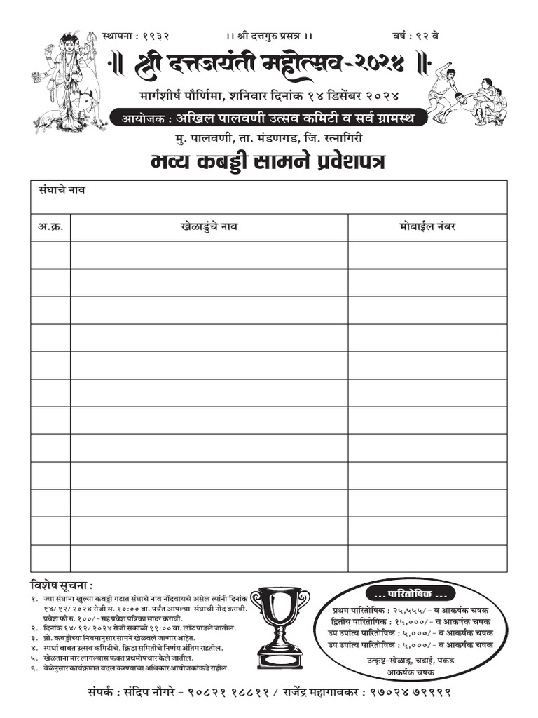 Akhil Palvani Utsav Committee - 2024 (Form) - 1 | PDF