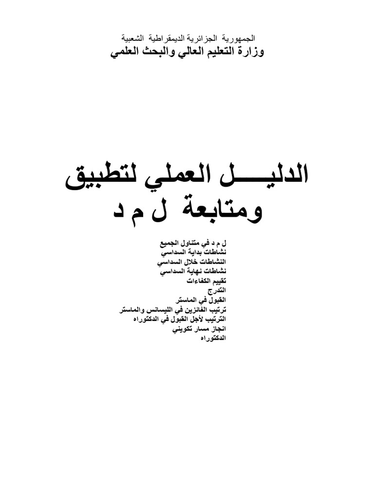 Guide Pratique Systeme LMD en Arabe | PDF