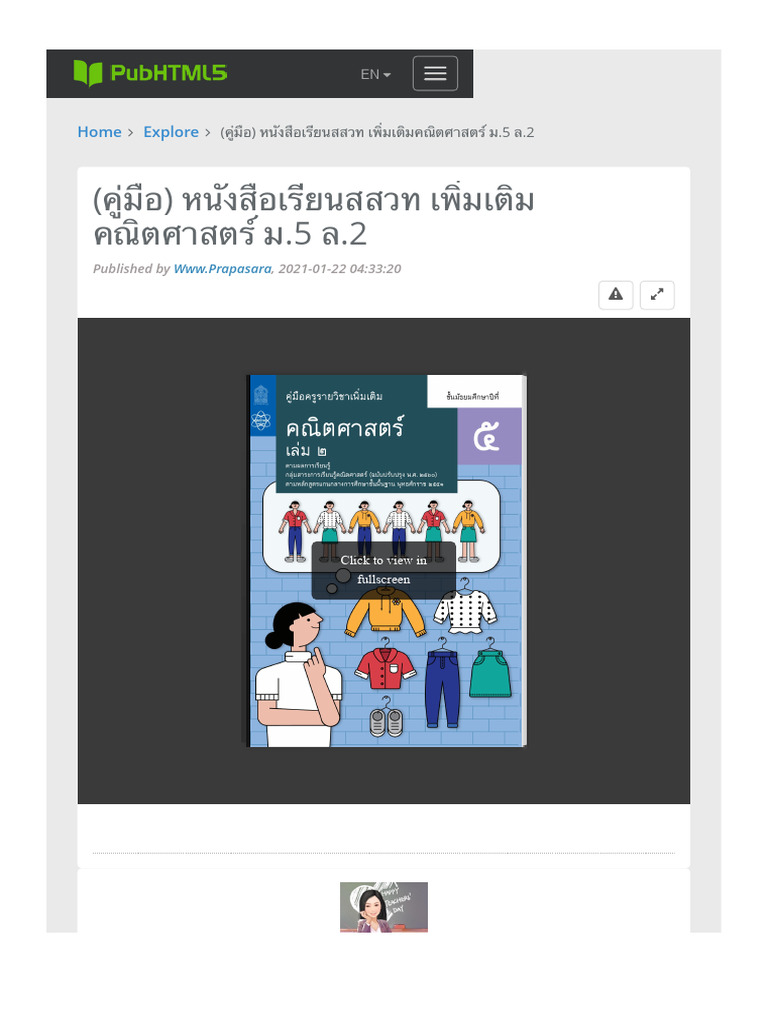 (คู่มือ) หนังสือเรียนสสวท เพิ่มเติมคณิตศาสตร์ ม.5 ล.2 - ดาวน์โหลดหนังสือ - 1-50 หน้า - PubHTML5 ...