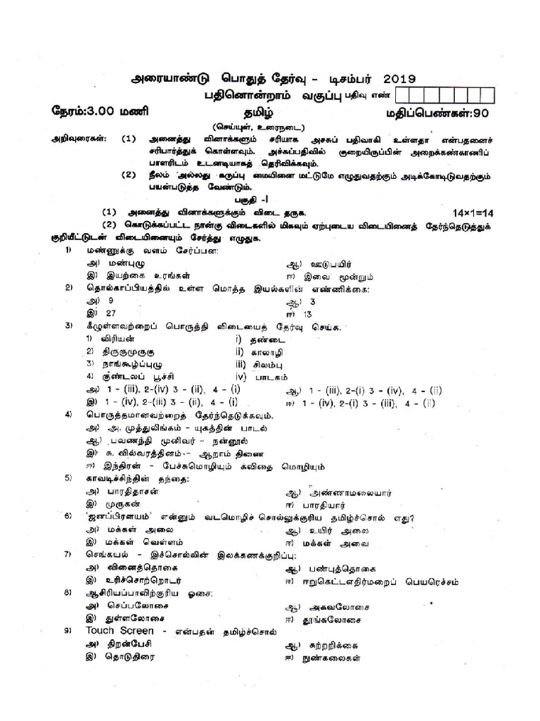 11th Tamil Half Yearly Exam 2019 Original Question Paper | PDF | Income ...