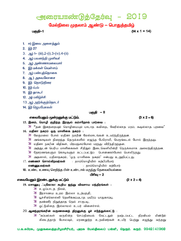 11th Tamil Answer Keys To Half Yearly Exam 2019 PDF Download | PDF ...
