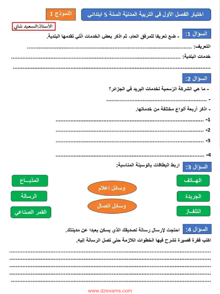 DzExams: Algerian School Exams | PDF