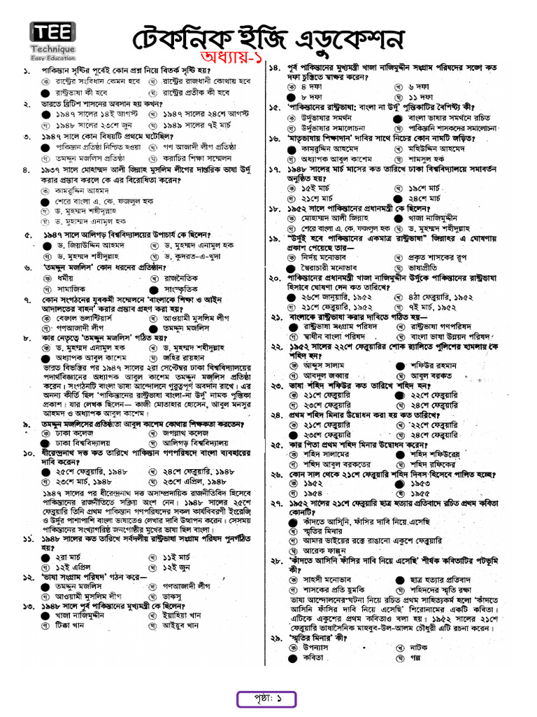 12.1 BGS MCQ All Board Final | PDF