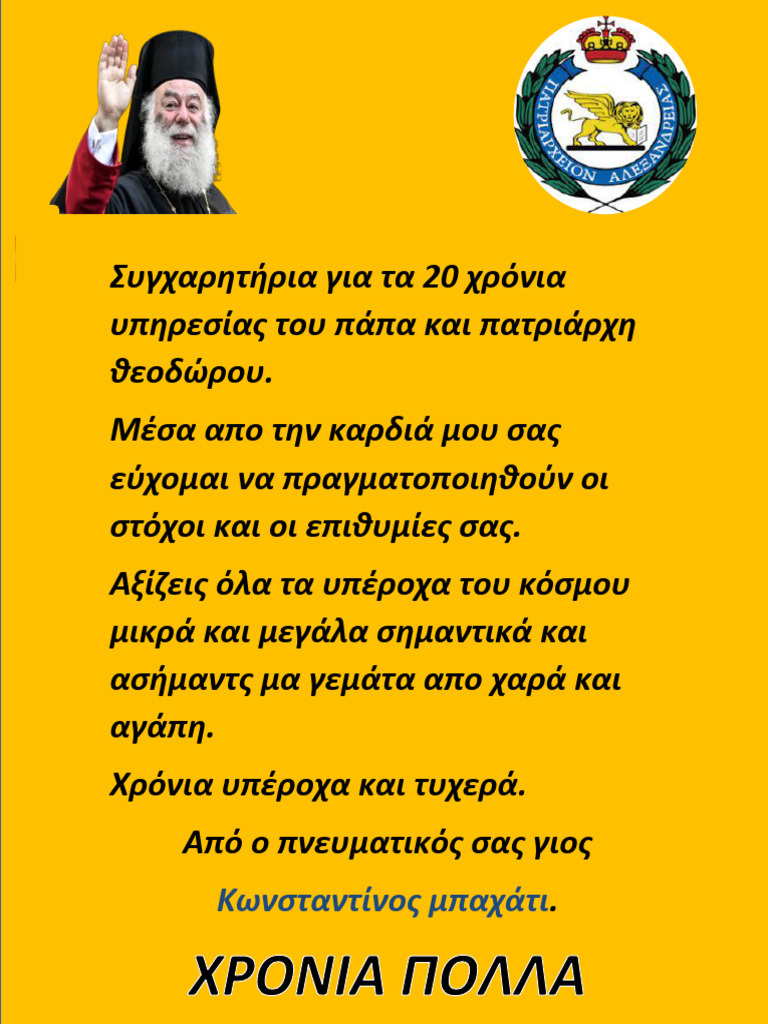 Οι Ευχές Του Πατριάρχης Θεόδωρος | PDF