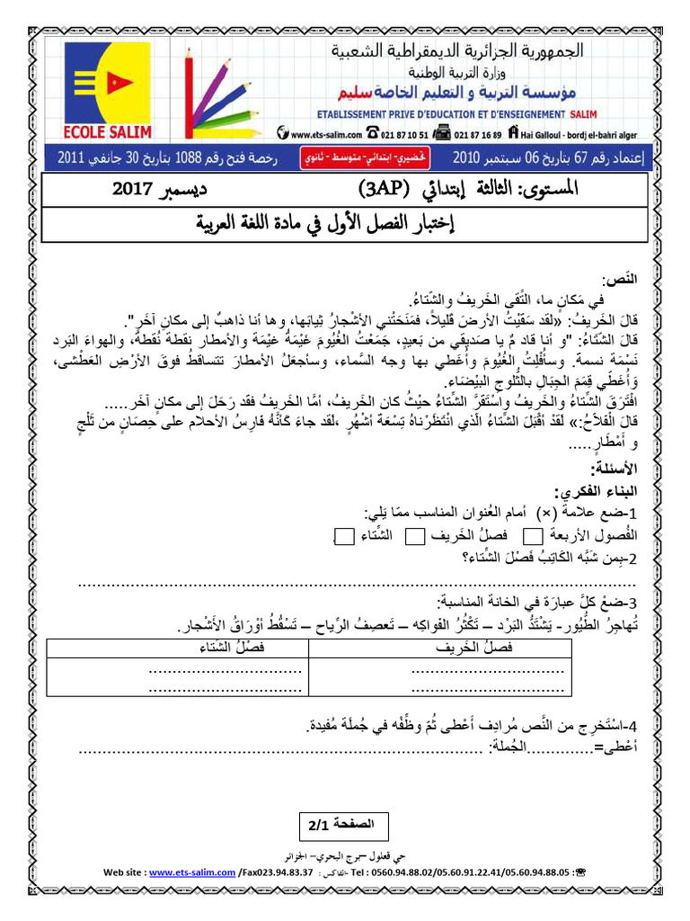 examen et corrige 3AP arabe T1 2017 | PDF