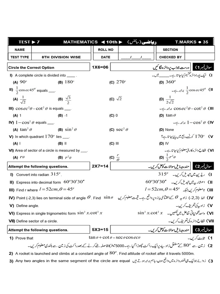 10th Class Math Test Paper 7 | PDF | Angle | Circle