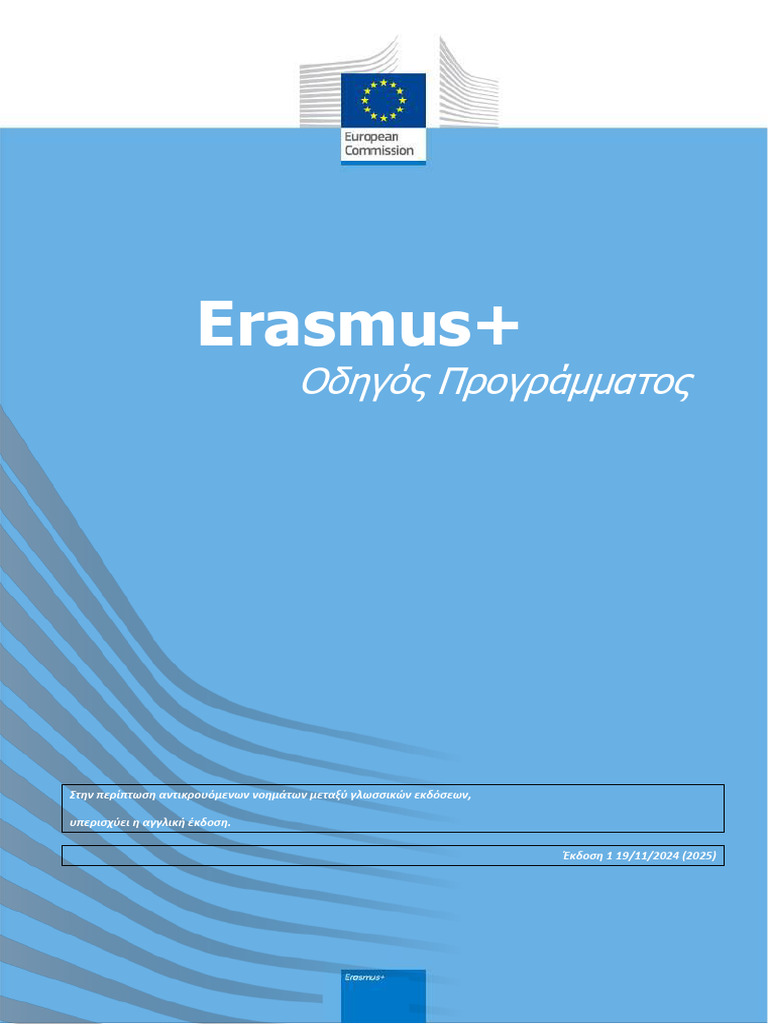 Erasmus Programme Guide 2025 - El | PDF