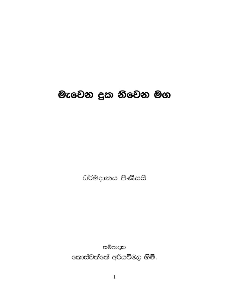 Mavana-Duka-Nasana-Maga-inner-1 | PDF