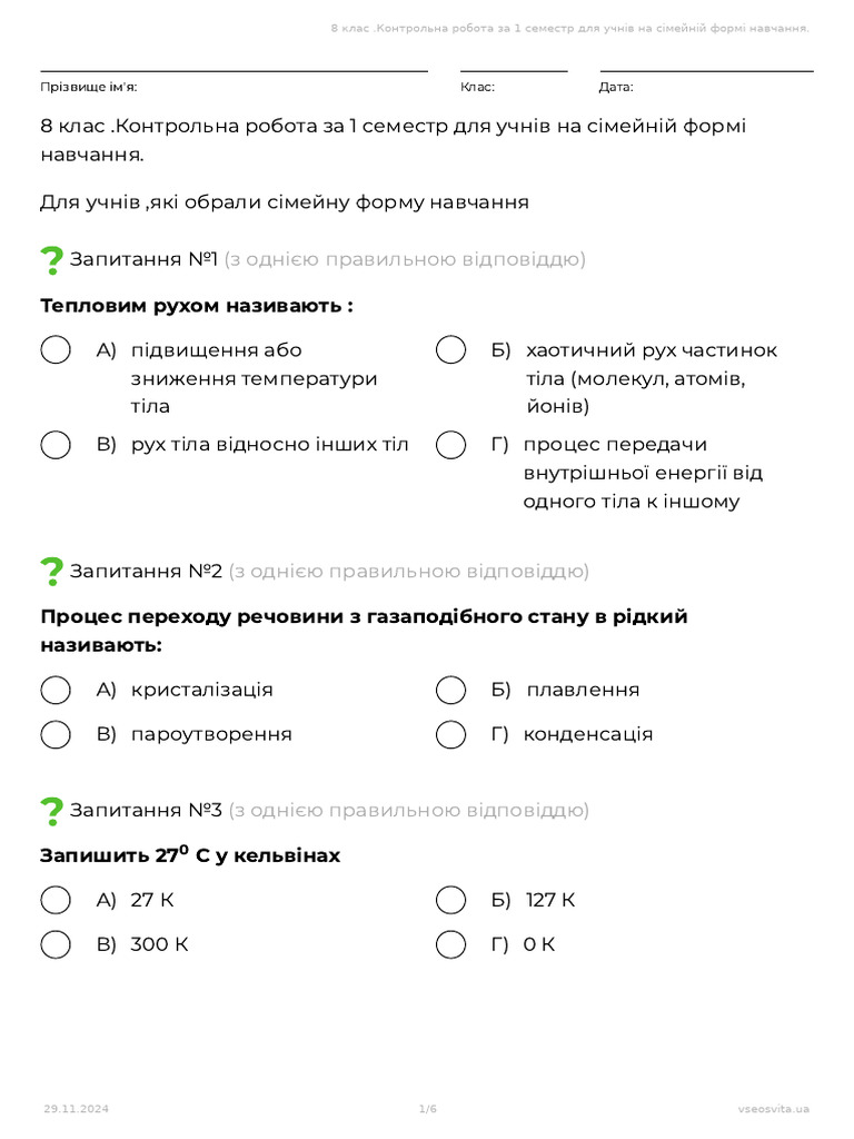 8_klas_kontrolna_robota_za_1_semestr_dla_ucniv_na_simejnij_formi ... 8_klas_kontrolna_robota_za_1_semestr_dla_ucniv_na_simejnij_formi ...