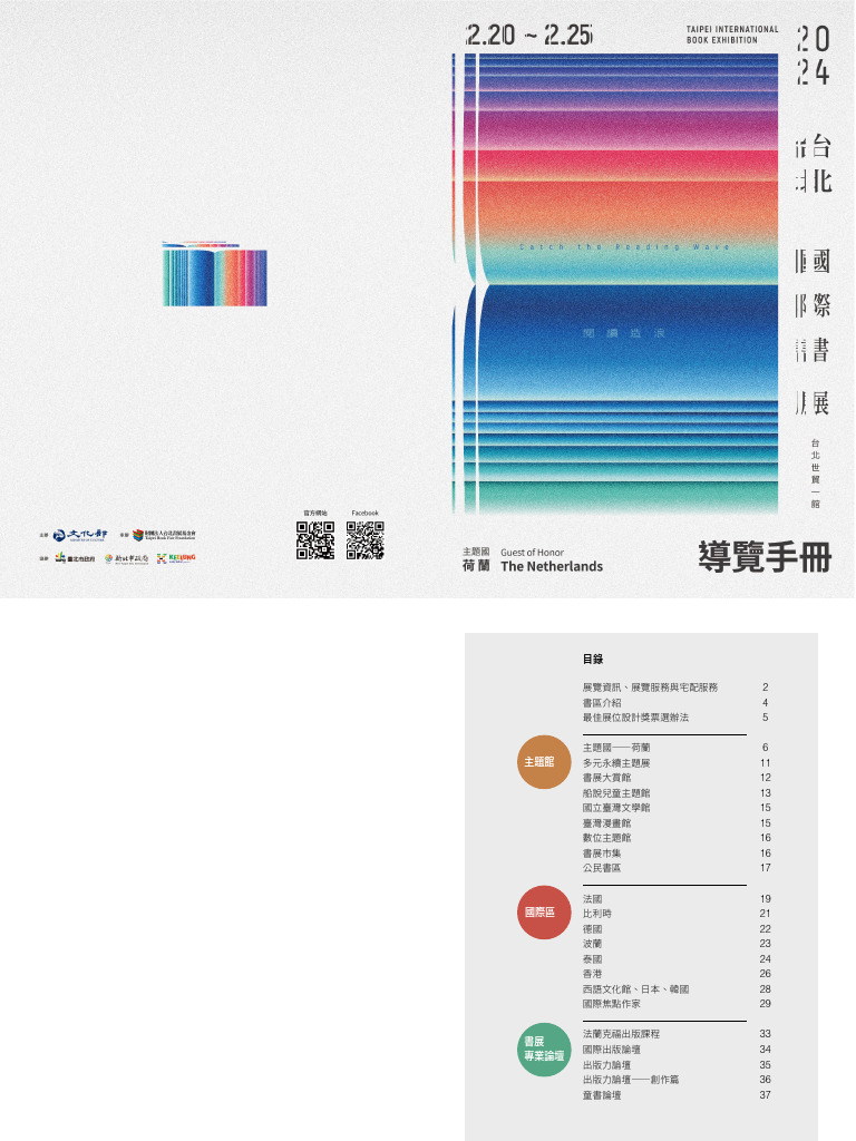 2024TIBE Visitors-Guide | PDF