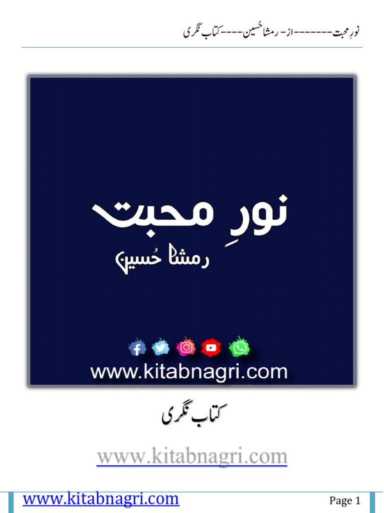Noor E Mohabbat Complete Novel by Rimsha Hussain | PDF