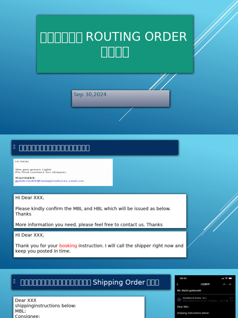 收到代理邮件Routing Order跟踪流程 | PDF