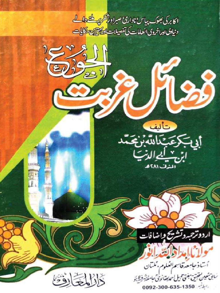 Fazail e Ghurbat | PDF