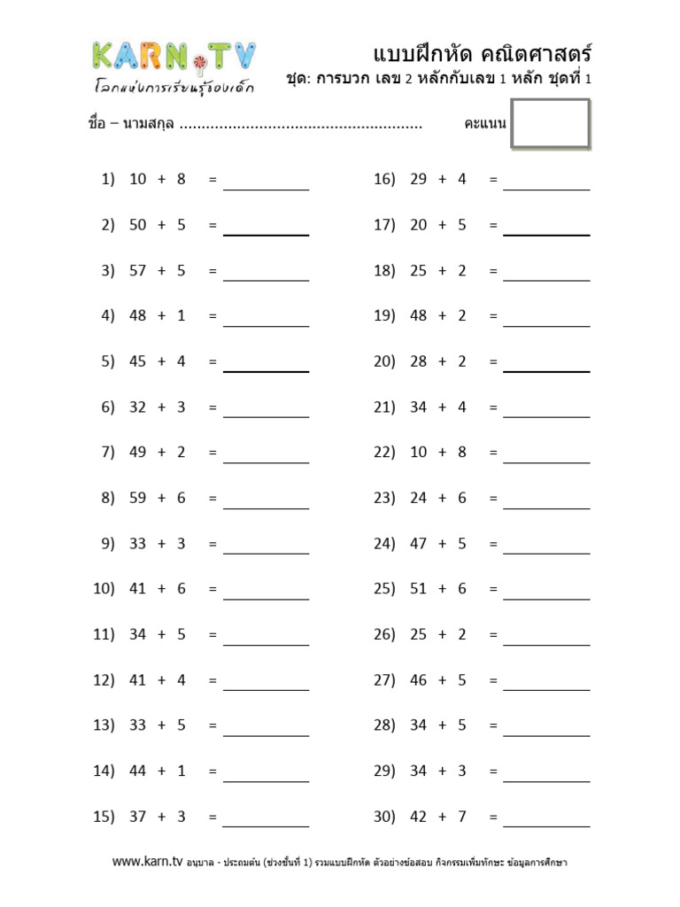 Math - Adding - 2digit - 1digit | PDF