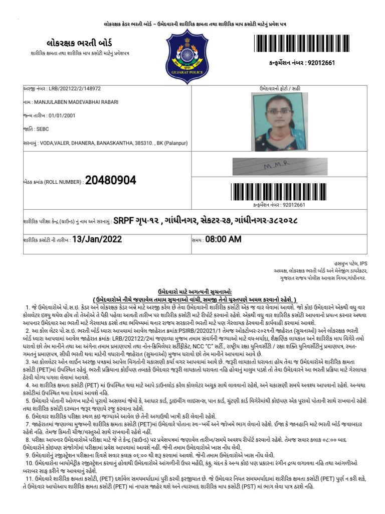 Manju LRB Call Letter | PDF