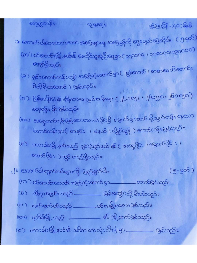 Grade 4 လူမှုရေး ပနှစ်ဝက် Pdf