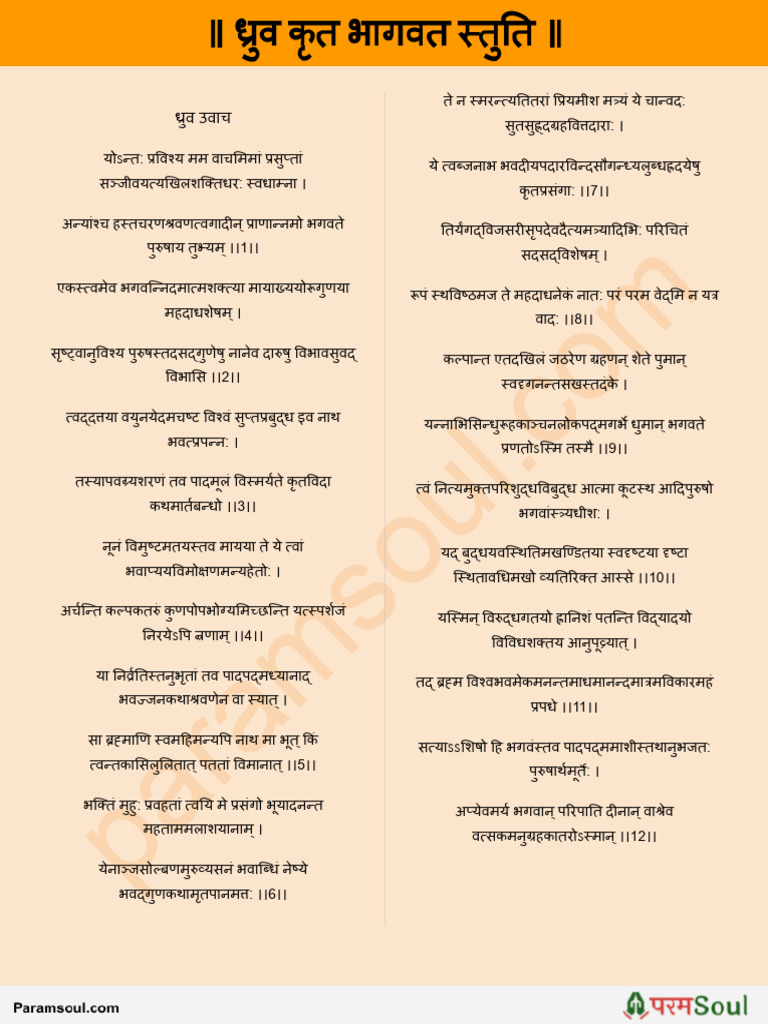 Dhruv Krit Bhagwat Stuti Lyrics | PDF