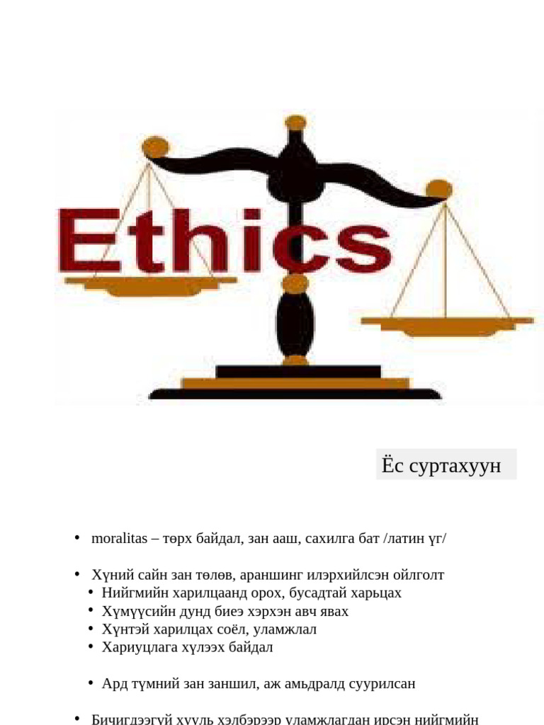 Ethic - Toim | PDF