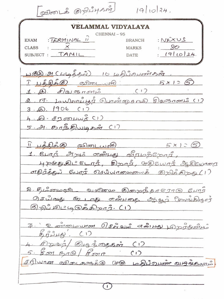 Class 10 - Tamil - T2 AK | PDF