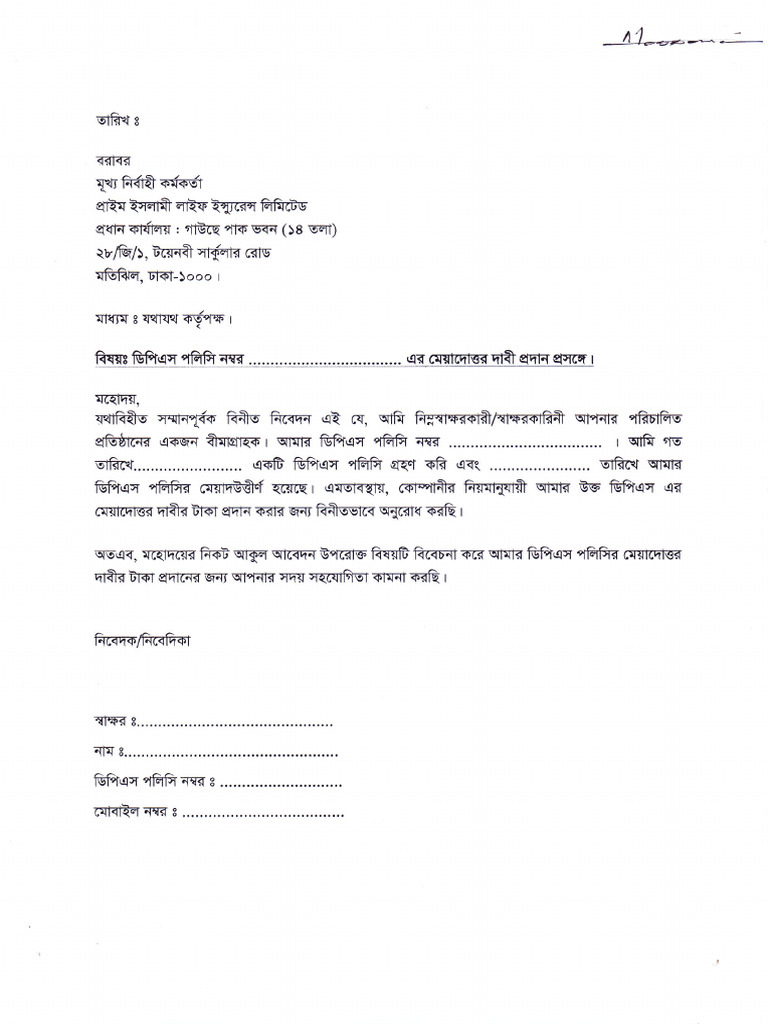 App For DPS Maturity Claim | PDF