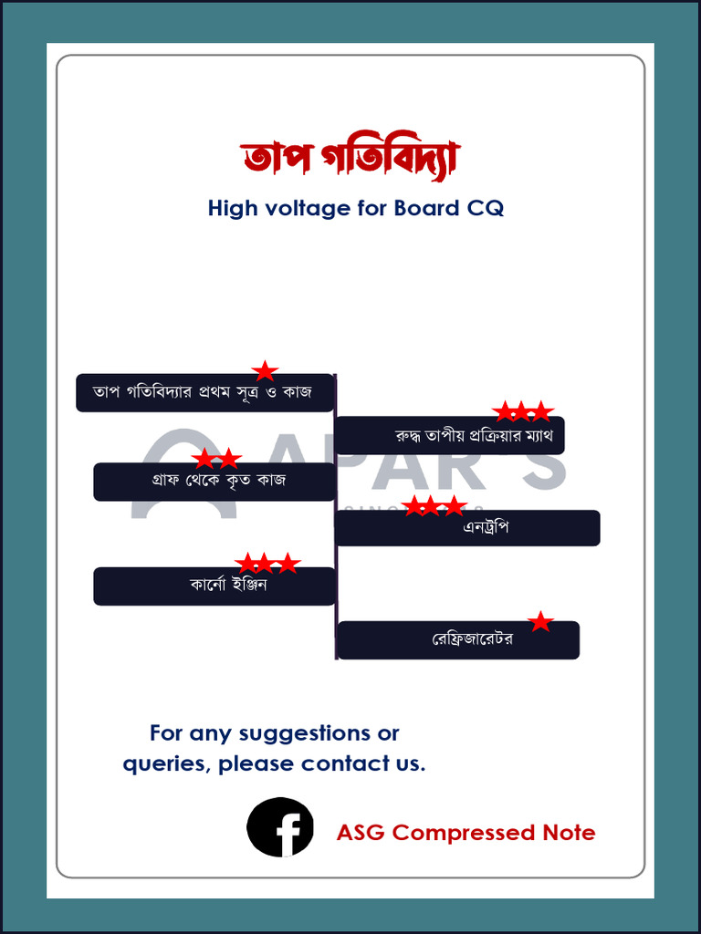 তাপগতিবিদ্যা-cq | PDF