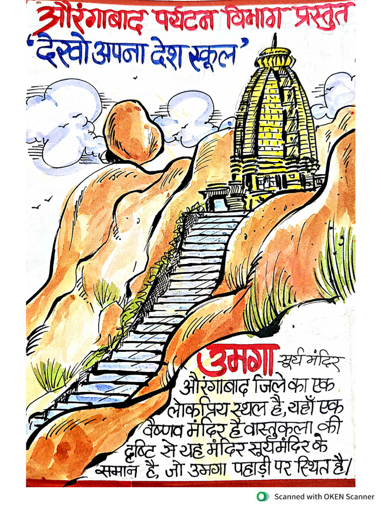 Dekho Apna Desh Aurangabad Bihar - Hem Chandra Srivastava | PDF