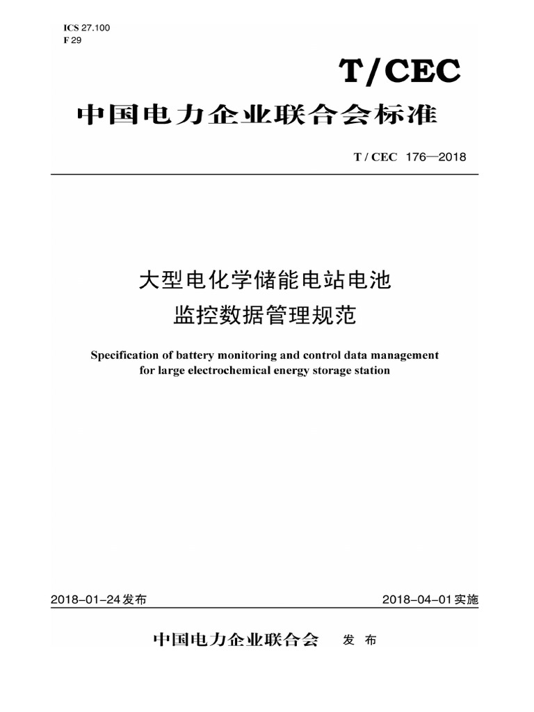 T_CEC 176-2018 大型电化学储能电站电池监控数据管理规范 | PDF