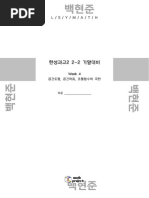 DA Form 5164-R Hands-On Evaluation | PDF