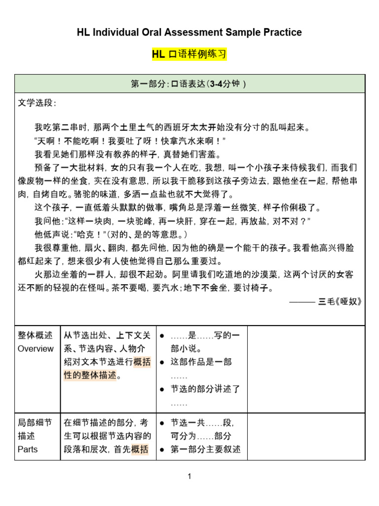 - HL Individual Oral Assessment Sample Practice 口语样例练习 | PDF