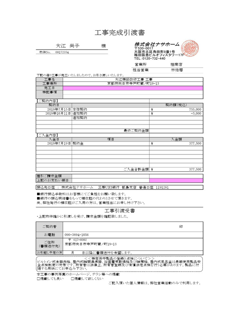 工事完成引渡書 | PDF