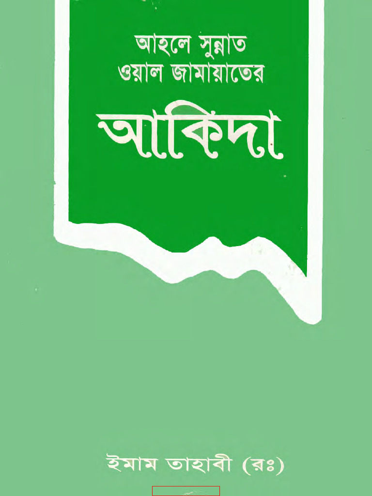 Ahle Sunnat Wal Jamater Aqida | PDF
