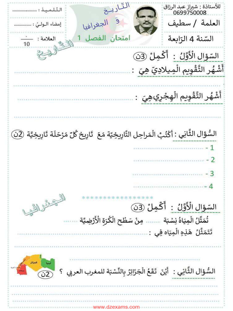 Dzexams 4ap Histoire Geographie 196323 | PDF