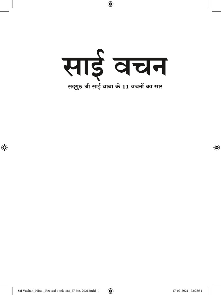 Sai Vachan Hindi | PDF