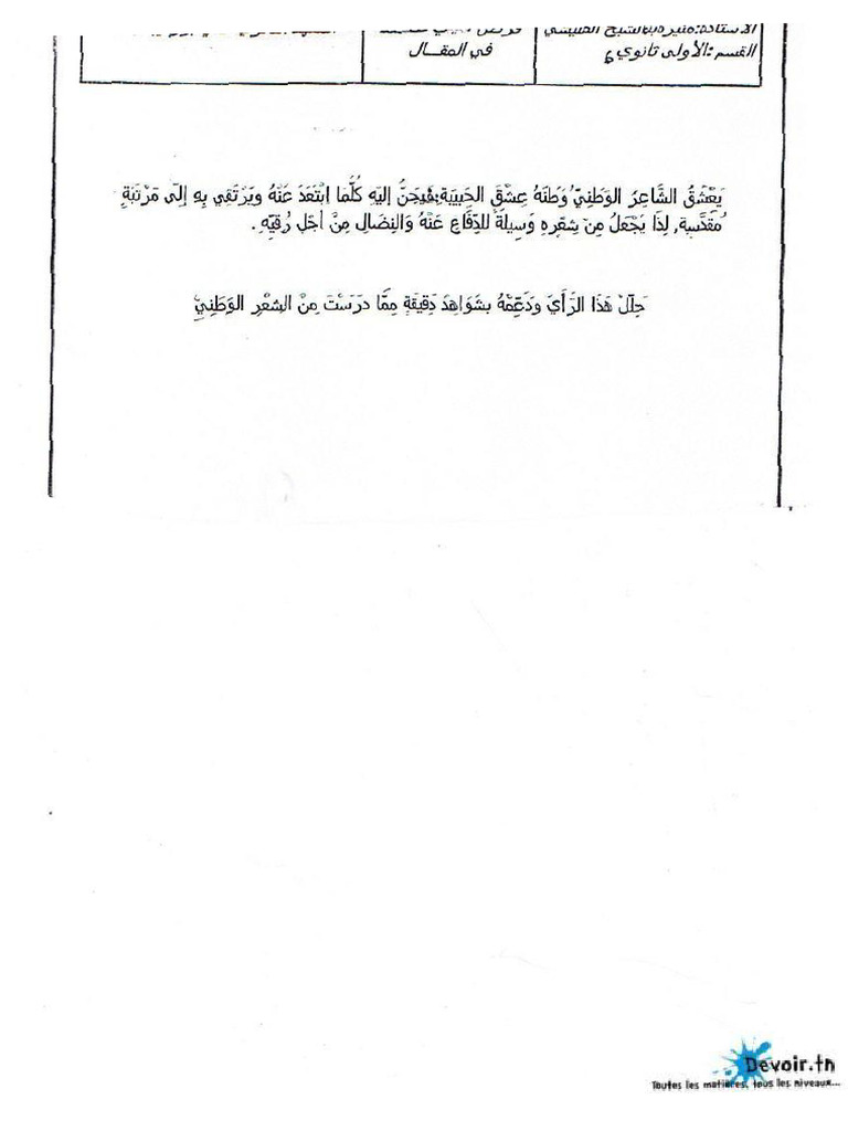 devoir-de-synthèse-n°2--2011-2012[ali-bourguiba-bembla-3] | PDF