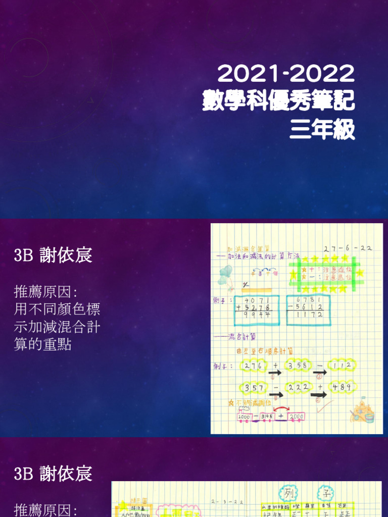 2021-2022 Shu Xue Ke You Xiu Bi Ji San Nian Ji | PDF