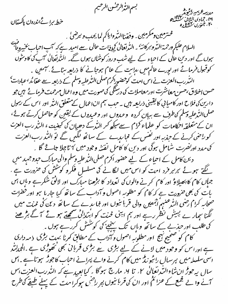 Letter For All Marakiz in Pakistan. | PDF
