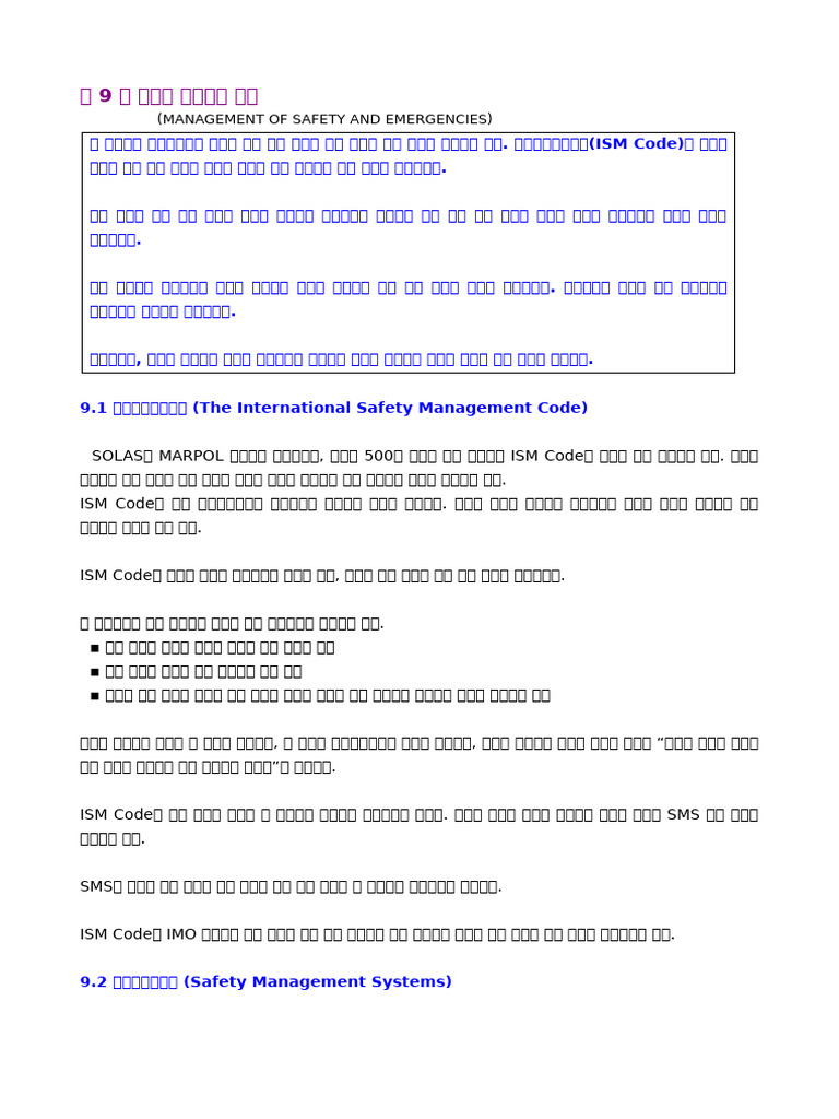 PART 2. (9~10장) | PDF