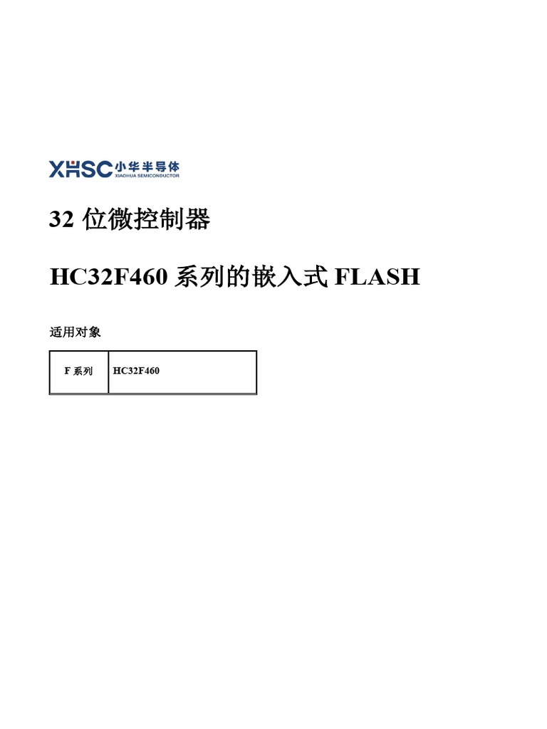 An Hc32f460系列的嵌入式flash Rev1.2 | PDF