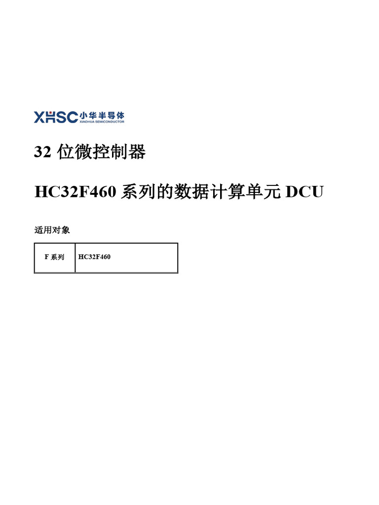 An Hc32f460系列的数据计算单元dcu Rev1.2 | PDF