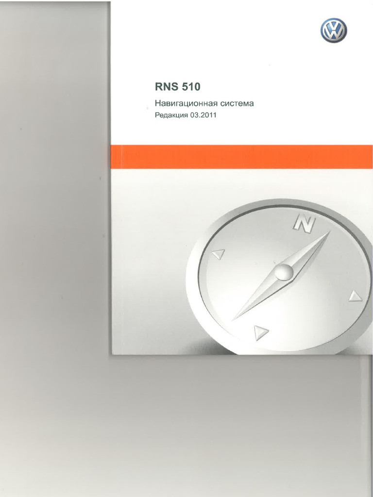 RNS 510 - 03 2011 | PDF