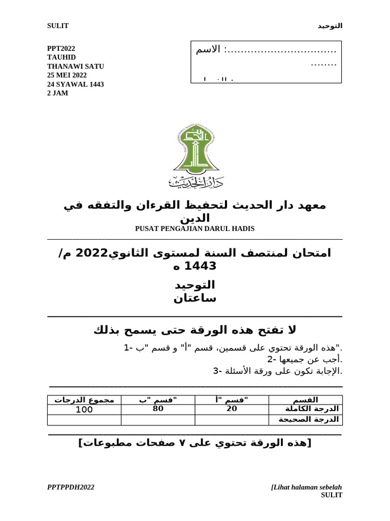 Muka Depan Soalan TAUHID THANAWI SATU SEM 1 - 2022 | PDF
