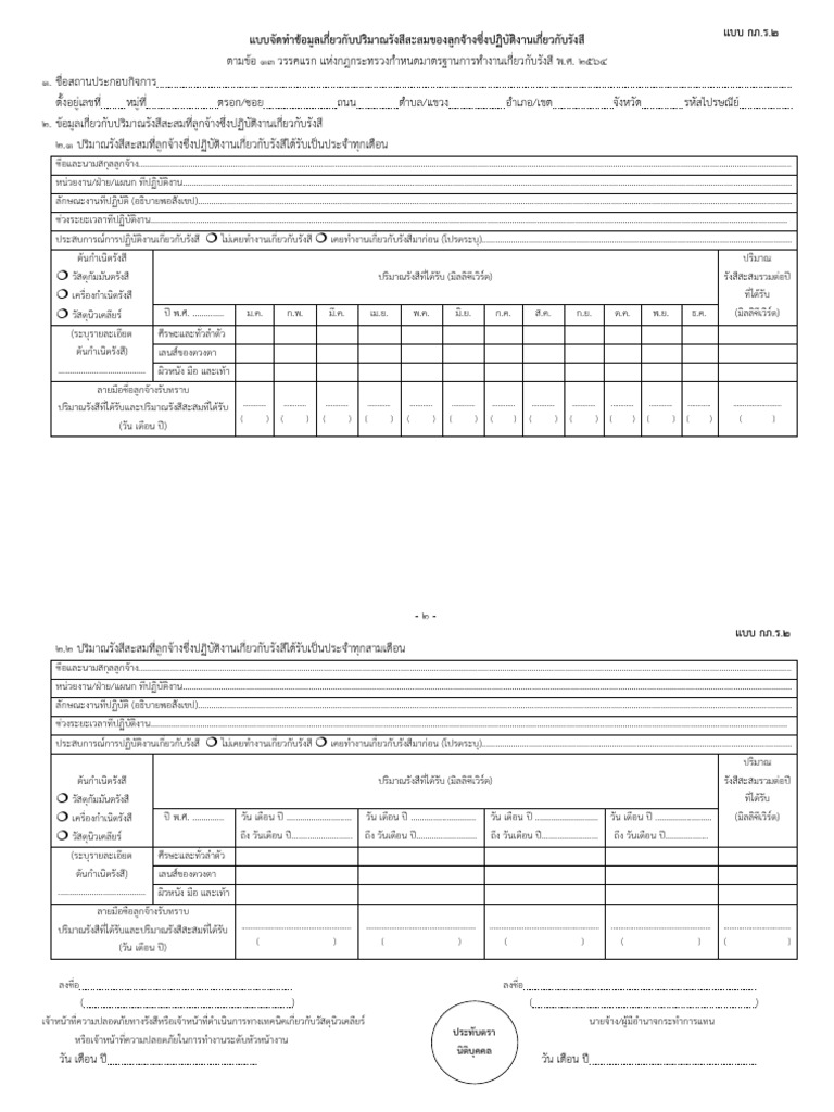 2566 Form 12 | PDF