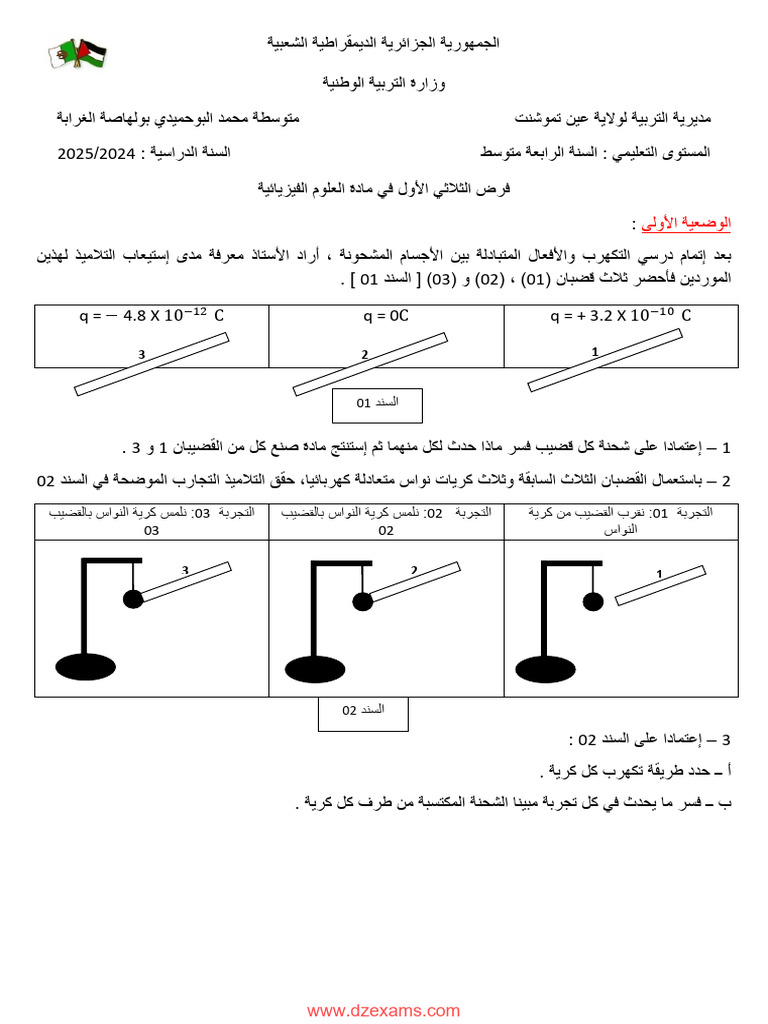 Dzexams 4am Physique 168412 | PDF