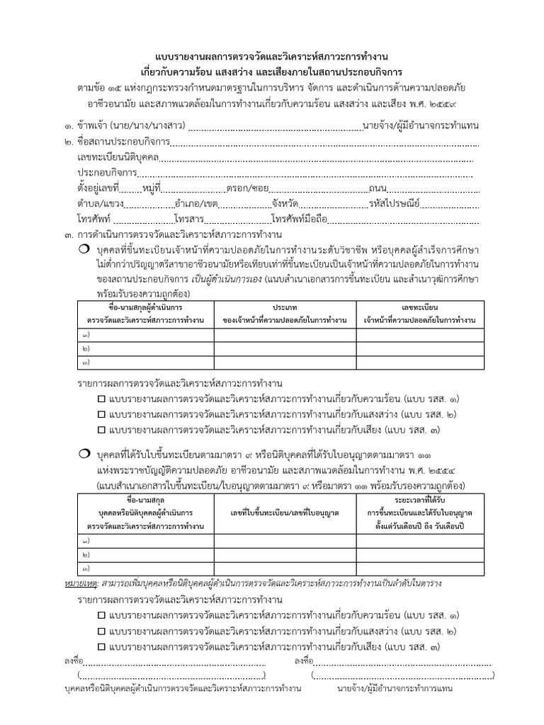 2566 Form 24 | PDF