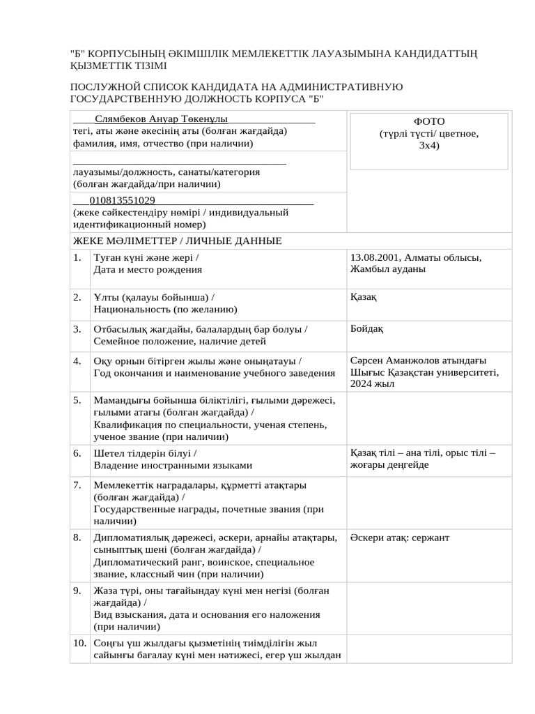 Form 1 | PDF