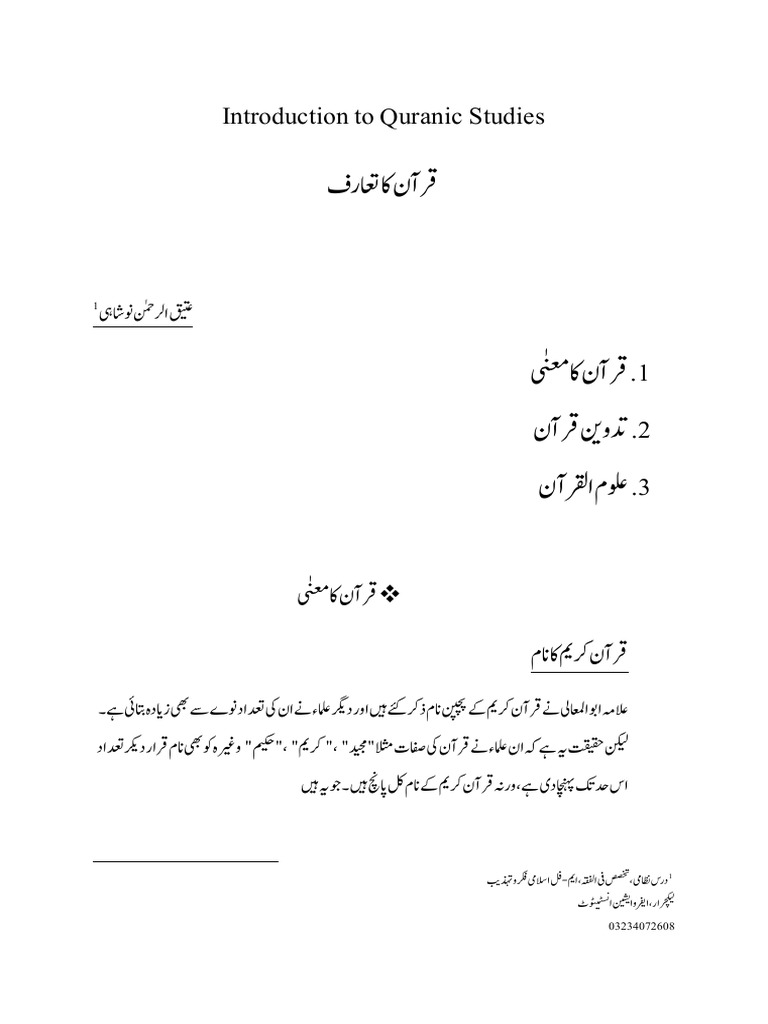 Introduction to Quranic Studies Guide | PDF