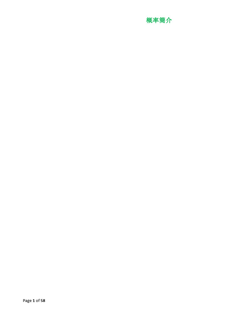 概率簡介 (Introduction to Probability) - V4 - Final - G | PDF | Probability | Expected Value