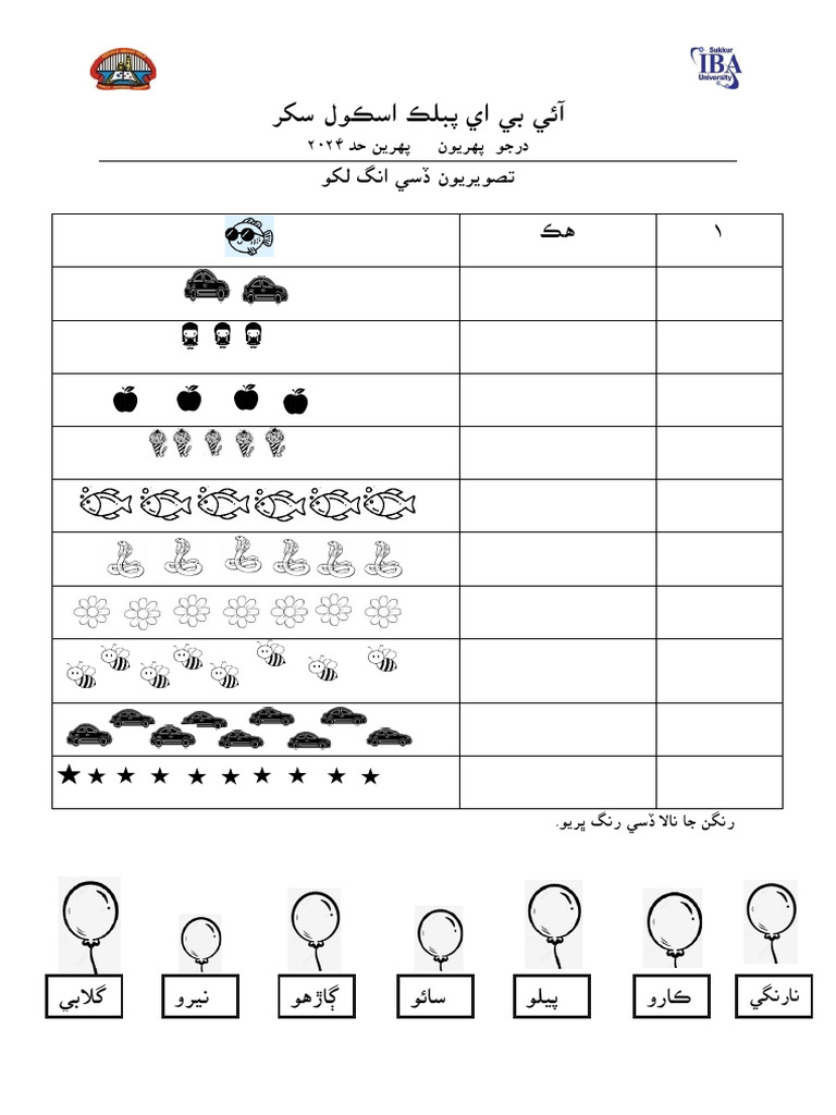2nd Sindhi Monthly Assesment Practice Paper | PDF