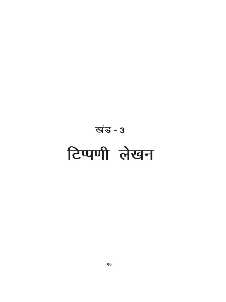 Pragya Pathmala3 | PDF